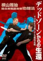 DVD発売日2004/2/20詳しい納期他、ご注文時はご利用案内・返品のページをご確認くださいジャンルスポーツ格闘技　監督出演横山雅始収録時間60分組枚数1商品説明総合実戦護身術功朗法合理的な身体操作や防衛本能を利用し、男女を問わず簡単に身...