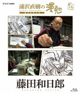 Blu-ray発売日2017/5/2詳しい納期他、ご注文時はご利用案内・返品のページをご確認くださいジャンル趣味・教養その他　監督出演浦沢直樹藤田和日郎収録時間44分組枚数1関連キーワード：ブルーレイ BD商品説明浦沢直樹の漫勉 藤田和日郎...