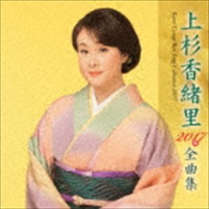 ウエスギカオリ ウエスギカオリ2017ネンゼンキョクシュウCD発売日2016/10/19詳しい納期他、ご注文時はご利用案内・返品のページをご確認くださいジャンル邦楽歌謡曲/演歌　アーティスト上杉香緒里収録時間75分06秒組枚数1商品説明上杉...