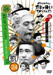 DVD発売日2018/11/28詳しい納期他、ご注文時はご利用案内・返品のページをご確認くださいジャンル国内TVバラエティ　監督出演ダウンタウン月亭方正ココリコ収録時間92分組枚数1商品説明ダウンタウンのガキの使いやあらへんで!!（祝）放送...