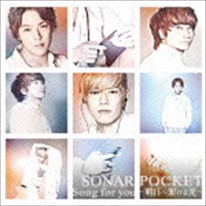 SONG FOR YOU -ASU HE KAKERU HIKARI-CD発売日2015/5/27詳しい納期他、ご注文時はご利用案内・返品のページをご確認くださいジャンル邦楽J-POP　アーティストソナーポケット収録時間17分38秒組枚数1...