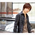 NAKINURETE...／UNMEI NO HITOCD発売日2014/8/27詳しい納期他、ご注文時はご利用案内・返品のページをご確認くださいジャンル邦楽歌謡曲/演歌　アーティスト竹島宏収録時間17分03秒組枚数1商品説明竹島宏 / 泣...