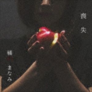 キツカワマナミ ソウシツCD発売日2018/9/12詳しい納期他、ご注文時はご利用案内・返品のページをご確認くださいジャンル邦楽ロック/ソウル　アーティスト橘川まなみ収録時間18分39秒組枚数1商品説明橘川まなみ / 喪失ソウシツ※こちらの...