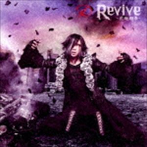 ディー リバイブ コウハイトシCD発売日2018/6/27詳しい納期他、ご注文時はご利用案内・返品のページをご確認くださいジャンル邦楽ロック/ソウル　アーティストD収録時間13分16秒組枚数2商品説明D / Revive 〜荒廃都市〜（TY...