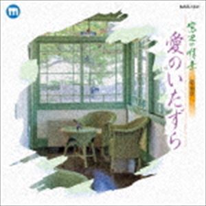 マドベノジョウケイ ダイ46ショウ アイノイタズラCD発売日2017/7/20詳しい納期他、ご注文時はご利用案内・返品のページをご確認くださいジャンル邦楽J-POP　アーティスト（オムニバス）林るり子八坂有理南部なおと大樹ゆたか武たつ也収録...