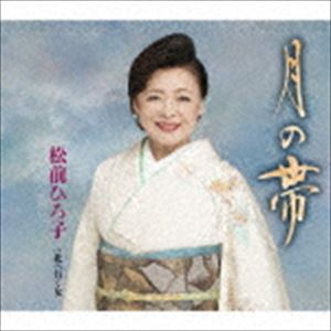 TSUKI NO OBI／KITA HE YUKU ONNACD発売日2017/1/25詳しい納期他、ご注文時はご利用案内・返品のページをご確認くださいジャンル邦楽歌謡曲/演歌　アーティスト松前ひろ子収録時間18分40秒組枚数1商品説明松前...