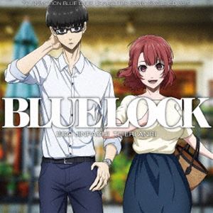 エゴジンパチシーブイカミヤヒロシ テイエリアンリシーブイユキムラエリ テレビアニメ ブルーロック キャラクターソングシングルシーディー ボリューム 5CD発売日2024/9/18詳しい納期他、ご注文時はご利用案内・返品のページをご確認くださ...