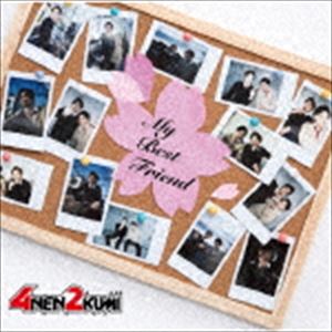ヨネンニクミ マイ ベスト フレンドCD発売日2019/1/30詳しい納期他、ご注文時はご利用案内・返品のページをご確認くださいジャンル邦楽J-POP　アーティスト4年2組収録時間12分26秒組枚数1商品説明4年2組 / My Best F...