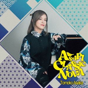 アサカトモコ アサピ クラシック ノーバCD発売日2024/9/11詳しい納期他、ご注文時はご利用案内・返品のページをご確認くださいジャンル邦楽J-POP　アーティスト朝香智子収録時間46分15秒組枚数1商品説明朝香智子 / ASAPI C...
