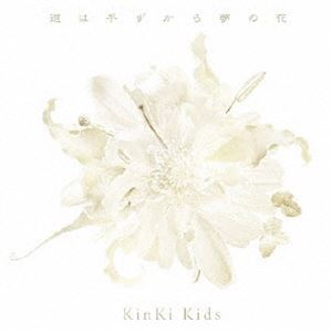 キンキキッズ ミチハテズカラユメノハナCD発売日2016/11/2詳しい納期他、ご注文時はご利用案内・返品のページをご確認くださいジャンル邦楽J-POP　アーティストKinKi Kids収録時間12分07秒組枚数1関連キーワード：DOMOT...