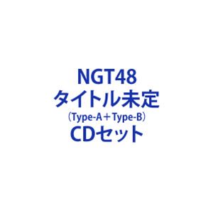 イッシュンノハナビCDセット発売日2024/8/28詳しい納期他、ご注文時はご利用案内・返品のページをご確認くださいジャンル邦楽J-POP　アーティストNGT48収録時間組枚数2関連キーワード：シングル商品説明NGT48 / 一瞬の花火（T...