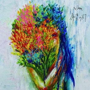 アントゥルー キボウノトモシビCD発売日2015/9/1詳しい納期他、ご注文時はご利用案内・返品のページをご確認くださいジャンル邦楽ロック/ソウル　アーティストthe Untrue収録時間組枚数1商品説明the Untrue / 希望の灯キ...