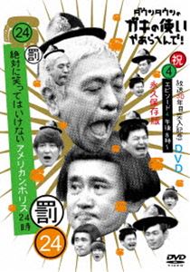 DVD発売日2018/11/28詳しい納期他、ご注文時はご利用案内・返品のページをご確認くださいジャンル国内TVバラエティ　監督出演ダウンタウン月亭方正ココリコ収録時間92分組枚数1商品説明ダウンタウンのガキの使いやあらへんで!!（祝）放送...