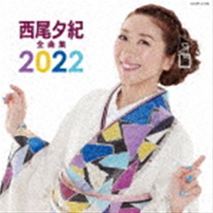 ニシオユキ ニシオユキゼンキョクシュウ 2022CD発売日2021/10/20詳しい納期他、ご注文時はご利用案内・返品のページをご確認くださいジャンル邦楽歌謡曲/演歌　アーティスト西尾夕紀収録時間72分49秒組枚数1商品説明西尾夕紀 / 西...