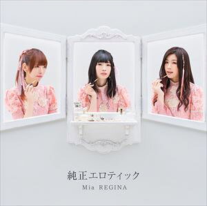 ミアレジーナ ジュンセイエロティックCD発売日2018/11/14詳しい納期他、ご注文時はご利用案内・返品のページをご確認くださいジャンルアニメ・ゲーム国内アニメ音楽　アーティストMia REGINA収録時間組枚数1商品説明Mia REGI...