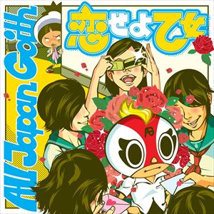 オールジャパンゴイス コイセヨオトメハリーハリーCD発売日2007/7/25詳しい納期他、ご注文時はご利用案内・返品のページをご確認くださいジャンル邦楽ロック/ソウル　アーティストAll Japan Goith収録時間7分18秒組枚数1商品...