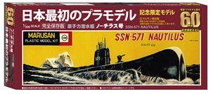 プラモデル 60シュウネンキネン ニホンサイショ ノ プラモデル ゲンシリョク センスイカン ノーチラス ゴウレトロプラモデル詳しい納期他、ご注文時はご利用案内・返品のページをご確認ください関連キーワード神輿・レトロプラモデル童友社潜水艦(...