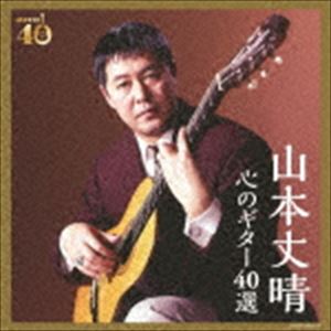 KETTEI BAN YAMAMOTO TAKEHARU KOKORO NO GUITAR 40 SENCD発売日2016/8/24詳しい納期他、ご注文時はご利用案内・返品のページをご確認くださいジャンル邦楽歌謡曲/演歌　アーティスト山本丈...