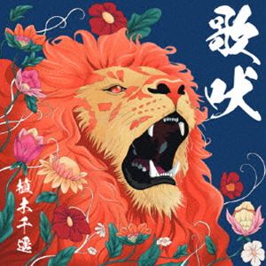 ウエキチハル ウタボエCD発売日2025/2/5詳しい納期他、ご注文時はご利用案内・返品のページをご確認くださいジャンル邦楽J-POP　アーティスト植木千遥収録時間組枚数1商品説明植木千遥 / 歌吠ウタボエオリジナル発売日：2025年2月5...