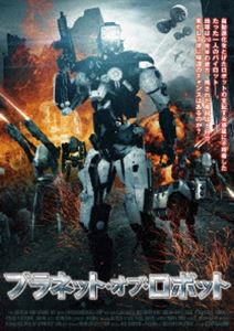DVD発売日2016/7/2詳しい納期他、ご注文時はご利用案内・返品のページをご確認くださいジャンル洋画ドラマ全般　監督ニール・ロウ出演イアン・ロウタムシン・ピックフォードクレア・ソパー収録時間80分組枚数1商品説明プラネット・オブ・ロボッ...