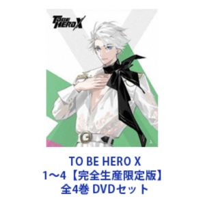 トゥービーヒーローエックスDVDセット発売日2025/11/26詳しい納期他、ご注文時はご利用案内・返品のページをご確認くださいジャンルアニメテレビアニメ　監督リ・ハオリン出演宮野真守花澤香菜内山昂輝中村悠一松岡禎丞収録時間組枚数9関連キー...