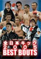 DVD発売日2006/1/20詳しい納期他、ご注文時はご利用案内・返品のページをご確認くださいジャンルスポーツ格闘技　監督出演収録時間240分組枚数1商品説明全日本キック 2005小林聡や大月晴明など続々と登場するスター選手が牽引する日本キ...