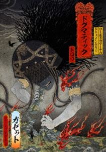 DVD発売日2017/1/25詳しい納期他、ご注文時はご利用案内・返品のページをご確認くださいジャンル音楽邦楽ロック　監督出演the GazettE収録時間108分組枚数1関連キーワード：ガゼット ワールドツアー16 ドキュメンタリードグマ...