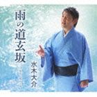 AME NO DOUGENZAKA C／W NA...OFUKUROCD発売日2012/8/1詳しい納期他、ご注文時はご利用案内・返品のページをご確認くださいジャンル邦楽歌謡曲/演歌　アーティスト水木大介収録時間26分28秒組枚数1商品説明...