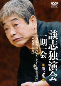 DVD発売日2019/6/4詳しい納期他、ご注文時はご利用案内・返品のページをご確認くださいジャンル趣味・教養お笑い　監督出演立川談志収録時間79分組枚数1商品説明談志独演会 〜一期一会〜 第7集稀代の落語家・立川談志が遺した珠玉の高座の中...