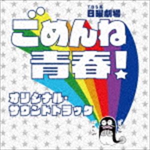 マシママサトシ ハケタタケフミ ティービーエスケイ ニチヨウゲキジョウ ゴメンネセイシュン オリジナル サウンドトラックCD発売日2014/12/3詳しい納期他、ご注文時はご利用案内・返品のページをご確認くださいジャンルサントラ国内TV　ア...