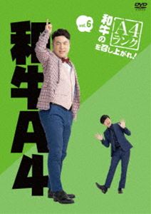 DVD発売日2021/4/14詳しい納期他、ご注文時はご利用案内・返品のページをご確認くださいジャンル国内TVお笑い　監督出演和牛収録時間92分組枚数1商品説明和牛のA4ランクを召し上がれ! Vol.6和牛が全国初の単独冠番組を南海放送でス...