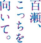 モモセ コッチヲムイテ オリジナル サウンドトラックCD発売日2014/5/7詳しい納期他、ご注文時はご利用案内・返品のページをご確認くださいジャンルサントラ国内映画　アーティスト（オリジナル・サウンドトラック）収録時間組枚数1商品説明（オ...