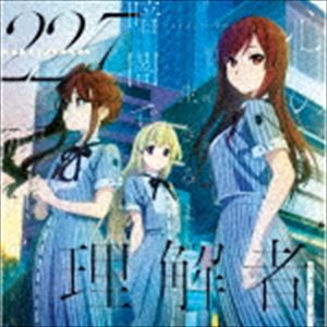 RIKAI-SHACD発売日2018/8/22詳しい納期他、ご注文時はご利用案内・返品のページをご確認くださいジャンル邦楽J-POP　アーティスト22／7収録時間30分00秒組枚数2関連キーワード：SRCL-9893/4 227 ななにじ ...