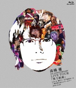 Blu-ray発売日2016/6/22詳しい納期他、ご注文時はご利用案内・返品のページをご確認くださいジャンル音楽Jポップ　監督出演高橋優収録時間187分組枚数1関連キーワード：5thアニバーサリーライブツアー 5thアニバーサリー ライブ...