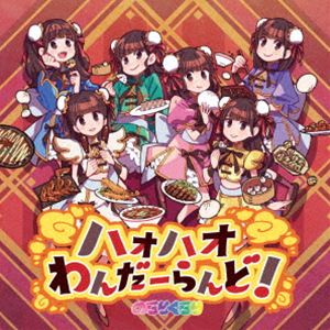ノラリクラリ ハオハオワンダーランドCD発売日2023/11/2詳しい納期他、ご注文時はご利用案内・返品のページをご確認くださいジャンル邦楽J-POP　アーティストのらりくらり収録時間組枚数1関連キーワード：のらくら商品説明のらりくらり /...