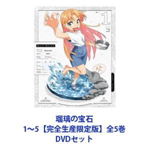 ルリノホウセキDVDセット発売日2026/2/4詳しい納期他、ご注文時はご利用案内・返品のページをご確認くださいジャンルアニメテレビアニメ　監督藤井慎吾出演根本京里瀬戸麻沙美宮本侑芽林咲紀山田美鈴収録時間組枚数10関連キーワード：ANZB-...