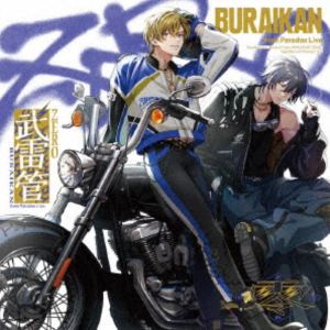 ブライカン パラドックス ライブ バトル オブ ユニティー ブライカン ゼロCD発売日2026/1/28詳しい納期他、ご注文時はご利用案内・返品のページをご確認くださいジャンルアニメ・ゲーム国内アニメ音楽　アーティスト武雷管収録時間39分0...
