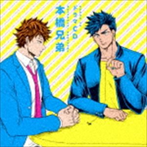ドラマシーディー モトハシキョウダイCD発売日2018/3/23詳しい納期他、ご注文時はご利用案内・返品のページをご確認くださいジャンルアニメ・ゲーム国内アニメ音楽　アーティスト（ドラマCD）杉田智和（本橋貴也）小西克幸（本橋智也）森川智之...