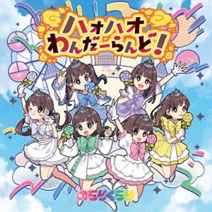 ノラリクラリ ハオハオワンダーランドCD発売日2023/11/2詳しい納期他、ご注文時はご利用案内・返品のページをご確認くださいジャンル邦楽J-POP　アーティストのらりくらり収録時間組枚数1関連キーワード：のらくら商品説明のらりくらり /...