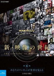 Blu-ray発売日2016/7/22詳しい納期他、ご注文時はご利用案内・返品のページをご確認くださいジャンル邦画ドキュメンタリー　監督出演収録時間49分組枚数1関連キーワード：ブルーレイ BD商品説明NHKスペシャル 新・映像の世紀 第6...