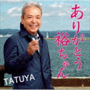 ARIGATOU YU CHANCD発売日2019/6/12詳しい納期他、ご注文時はご利用案内・返品のページをご確認くださいジャンル邦楽歌謡曲/演歌　アーティストTATUYA収録時間12分10秒組枚数1商品説明TATUYA / ありがとう裕...