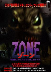 DVD発売日2007/4/27詳しい納期他、ご注文時はご利用案内・返品のページをご確認くださいジャンル邦画ホラー　監督出演収録時間64分組枚数1商品説明ZONE 吸血獣人チュパゲラand食人女トモエこの世に潜む闇。陰謀や秘匿、謎や超自然現象...