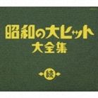 ZOKU SHOWA NO DAI HIT DAI ZENSHUCD発売日2007/10/24詳しい納期他、ご注文時はご利用案内・返品のページをご確認くださいジャンル邦楽歌謡曲/演歌　アーティスト（オムニバス）美空ひばり北島三郎島倉千代子守...