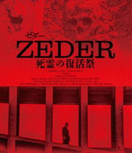 ゼダーシリョウノフッカツサイBlu-ray発売日2026/6/26初回予約分締切日2026/5/14 AM 7:59詳しい納期他、ご注文時はご利用案内・返品のページをご確認くださいジャンル洋画ホラー　監督プピ・アヴァティ出演ガブリエル・ラヴ...