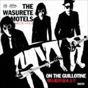 ワスレテモーテルズ ボクラショケイダイノウエデCD発売日2019/3/20詳しい納期他、ご注文時はご利用案内・返品のページをご確認くださいジャンル邦楽ロック/ソウル　アーティスト忘れてモーテルズ収録時間40分17秒組枚数1商品説明忘れてモー...