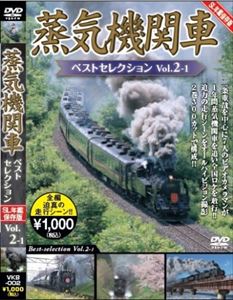 DVD発売日2009/8/21詳しい納期他、ご注文時はご利用案内・返品のページをご確認くださいジャンル趣味・教養電車　監督出演収録時間50分組枚数1商品説明蒸気機関車ベストセレクション Vol.2-1 北海道／関東篇「蒸気機関車ベストセレク...