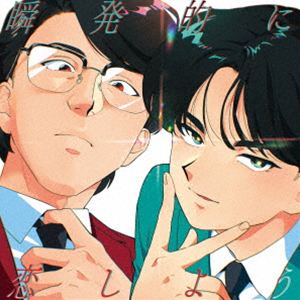 オカムラヤスユキ ナカジマケント シュンパツテキニコイシヨウCD発売日2026/5/27詳しい納期他、ご注文時はご利用案内・返品のページをご確認くださいジャンル邦楽J-POP　アーティスト岡村靖幸・中島健人収録時間9分09秒組枚数2関連キー...