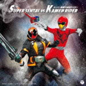 SUPER SENTAI VS KAMEN RIDERCD発売日2016/6/8詳しい納期他、ご注文時はご利用案内・返品のページをご確認くださいジャンルアニメ・ゲーム特撮ヒーローCD　アーティスト（特撮）高取ヒデアキ大西洋平伊勢大貴松原剛志...