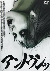 DVD発売日2017/4/7詳しい納期他、ご注文時はご利用案内・返品のページをご確認くださいジャンル邦画ホラー　監督出演収録時間60分組枚数1商品説明アンノウンッ心霊映像に記録された不可解な現象、その原因となっている「存在」と「因縁」を突き...
