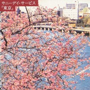 サニーデイサービス トウキョウCD発売日2026/8/26詳しい納期他、ご注文時はご利用案内・返品のページをご確認くださいジャンル邦楽ロック/ソウル　アーティストサニーデイ・サービス収録時間組枚数1関連キーワード：Sunny Day Ser...